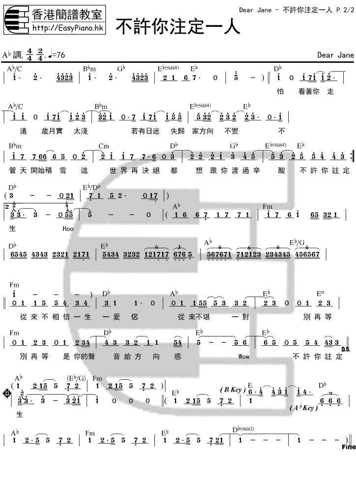 Dear Jane-不許你注定一人(Chord簡譜) | EasyPiano.hk流行鋼琴速成班